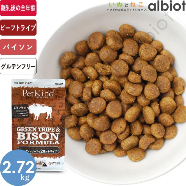 非常に嗜好性の高い食材「トライプ」を主原料にしたドッグフード。「トライプ」とは、草食動物の胃の事で、オメガ3脂肪酸やオメガ6脂肪酸を豊富に含んだ食材です。そのビーフトライプとバイソントライプに新鮮な七面鳥を加え、栄養バランスの優れたドッグフ...