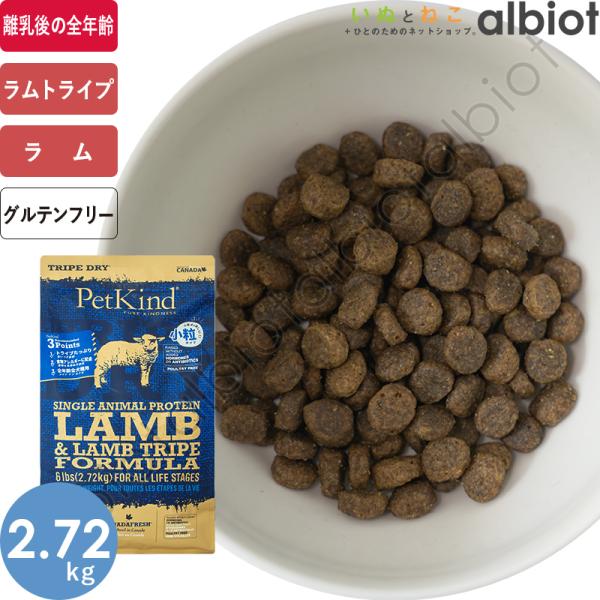 グリーンラムトライプSAPは、新鮮で良質なグリーンラムトライプとラム肉が主原料の総合栄養食です。小粒で食べやすく、全犬種・全年齢対応のドライフードです。