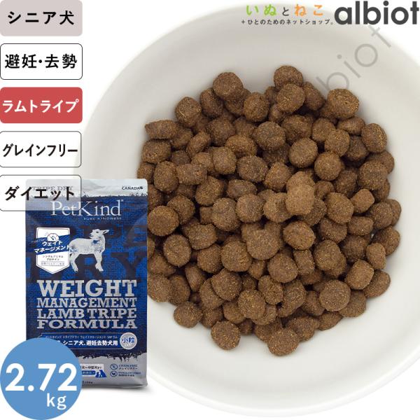 低カロリー・低脂質。ラム肉とラムトライプが主原料で抜群の嗜好性を実現。肥満犬、避妊去勢犬、シニア犬などのカロリーや脂質を気にする愛犬におすすめです。加齢・運動不足と共に体重や筋肉の維持が困難になった愛犬にとって、良質なタンパク質源となるトラ...