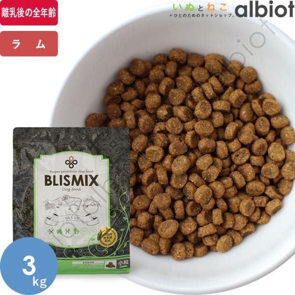 ブリスミックスは口腔内善玉菌 K12、EF2001乳酸菌、グルコサミン、コンドロイチン、アガリクス茸配で栄養バランスも厳選した今までにないプレミアムフードです。ブリスミックス　ラム [小粒]は新鮮なラム肉を主原料とした全年齢対応のドライフー...