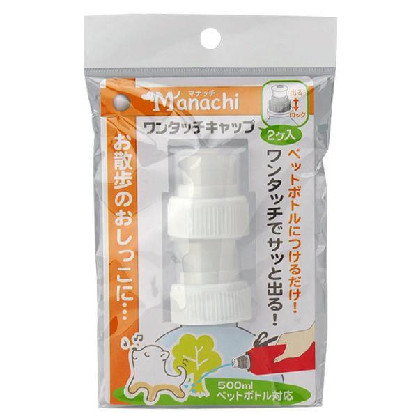 飲み水や、洗浄水を入れたペットボトルに取り付けられるキャップ。お散歩の糞尿後の後始末に水をかけるのに最適です。500mlのペットボトルに付けるだけでワンタッチで水が出ます。片手でキャップの「出る」⇔「ロック」も可能！持ち歩きの際は付属のキャ...