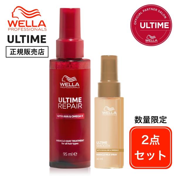 ＼今だけ、ミニボトル付き／ アルタイムのヘアトリートメント 30mLのミニボトルがついた増量セットが数量限定で登場お得なチャンスにぜひお試しください！！アルタイム リペア ミラクルヘアトリートメント 95mL + ミラクルミルクスプレー30...