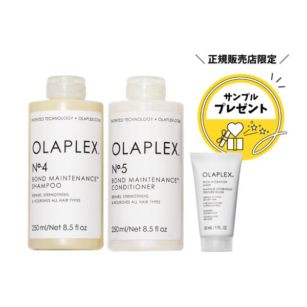 【セット内容】・No.4ボンドメンテナンスシャンプー250mL・No.5ボンドメンテナンスコンディショナー250mL・リッチマスク30mL(サンプルサイズ)をプレゼント