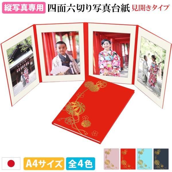 ●サイズ：縦31cm×横22cm　厚さ1.3cm●表紙素材：PV　高級感のあるビニールレザー●表紙色：赤 ピンク 紺 ブルーグリーンからお選びいただけます●デザイン：まり●箔色：高級感のあるゴールドの箔押です●中枠：4枚