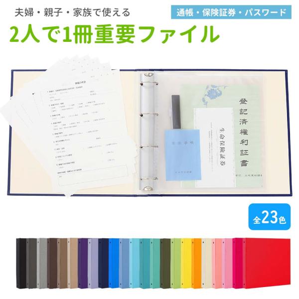 もしもの時に役立つファイル 自分と残される家族の為に 重要書類や大切なものを1冊に保管できる 遺書 遺言書 保管 生前整理 パスワード 写真整理 遺影 アルバム 預金 身辺整理 書くこと オリジナル 手紙 財産管理 ファイル 可愛い 親 3...