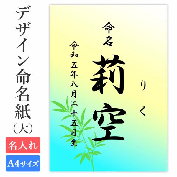 ■商品について大切な赤ちゃんの誕生の記念に、またお七夜、命名式をされる方にも人気です。ご注文の際は・赤ちゃんのお名前の漢字・お名前のふりがな・生年月日をご記入ください銀塩プリントにお名前が印刷された商品で、綺麗に残すことができます。商品詳細...