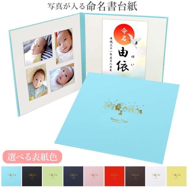 ●サイズ：縦31cm×横31cm　厚さ0.5cm●表紙素材：PV　高級感のあるビニールレザー　●表紙色：ブルーグリーン・黒・紺・若草色・ピンク・赤・白・黄色・茶　●柄色：ゴールド●二面　●中枠2枚つき！！命名紙2枚つきお子様の名前を書いて写...