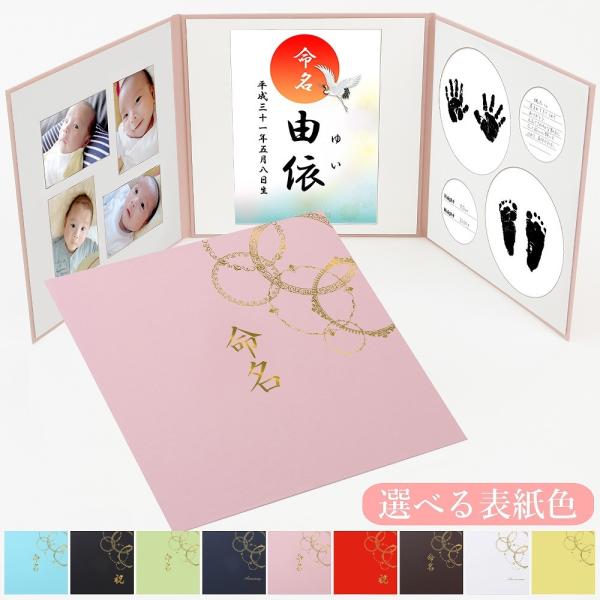 人気 名前と写真 手形足形をいれて飾れる 命名台紙 男の子 女の子 上品 シンプルな表紙 お祝い ハンドメイド 飾る 内祝い シンプル 赤ちゃん命名書台紙 出産祝い 記念品 命名紙 名づけ 命名 祖父母 プレゼント 自分で書く オーダー 子...