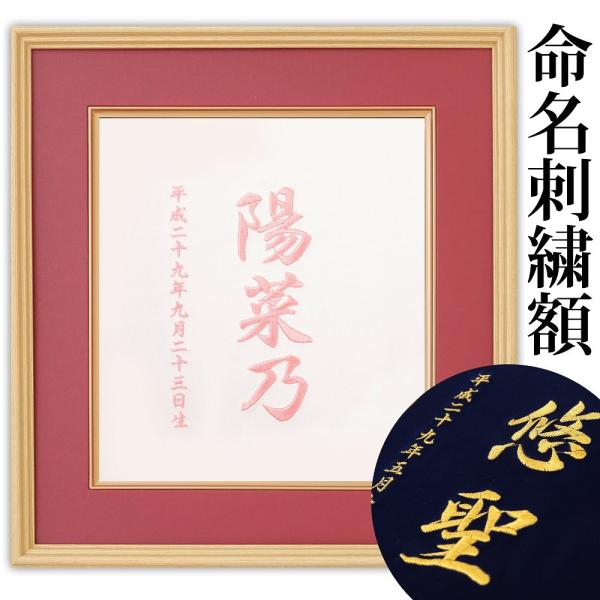 部屋に飾れる 赤ちゃん命名書 おすすめ 人気 可愛い かわいい 手作り 飾る 内祝い シンプル 出産祝い 記念品 命名紙 名づけ プレゼント 自分で書く オーダー 子供 日本製■商品詳細サイズ：縦38.5cm×横36cm×厚さ2.8cm材質...