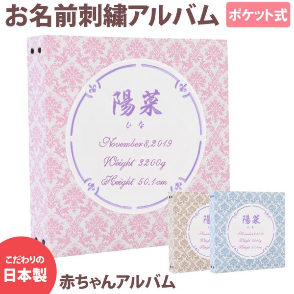 お名前 イニシャル 誕生日 身長 体重 手形 足形 命名書 ファーストアルバム レフィルが追加できる l 2l 6切 フリー台紙可愛い かわいい 出産祝い プレゼント 書き込み 記録 刺繍 シンプル 台紙 コメント 名前入り 収納 整理 簡...