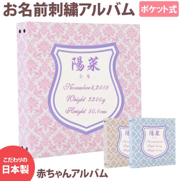 お名前 イニシャル 誕生日 身長 体重 手形 足形 命名書 ファーストアルバム レフィルが追加できる l 2l 6切 フリー台紙可愛い かわいい 出産祝い プレゼント 書き込み 記録 刺繍 シンプル 台紙 コメント 名前入り 収納 整理 簡...
