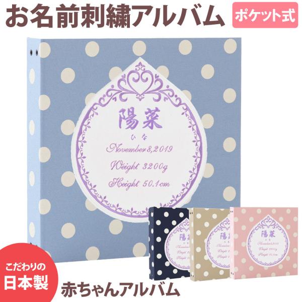 お名前 イニシャル 誕生日 身長 体重 手形 足形 命名書 ファーストアルバム レフィルが追加できる l 2l 6切 フリー台紙可愛い かわいい 出産祝い プレゼント 書き込み 記録 刺繍 シンプル 台紙 コメント 名前入り 収納 整理 簡...