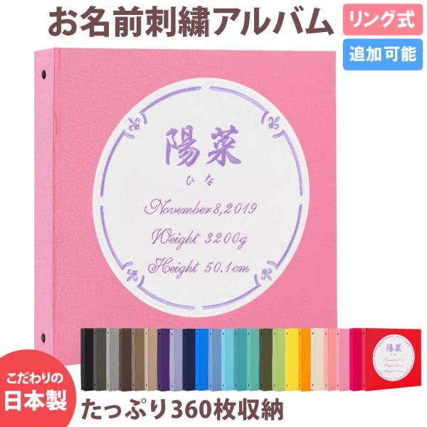 お名前 イニシャル 誕生日 身長 体重 手形 足形 命名書 ファーストアルバム レフィルが追加できる l 2l 6切 フリー台紙可愛い かわいい 出産祝い プレゼント 書き込み 記録 刺繍 シンプル 台紙 コメント 名前入り 収納 整理 簡...