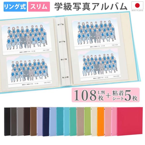 【学級・クラスの思い出を美しく、機能的に収納】修学旅行や自然教室など、学校行事で増える「スナップ写真」と「集合写真」。サイズの違う写真を別々のアルバムに入れる手間を解消し、時系列で一気に整理できるアルバムです。【ここが選ばれる理由】■大容量...