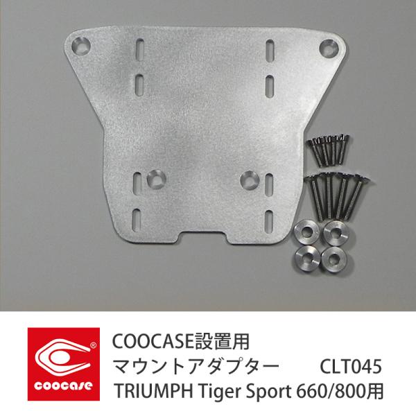 TRIUMPH Tiger Sport 660/800 純正キャリアへ本製品を取り付ける事で、簡単確実にクーケースアルミトップケースが装着できます。本製品の取り付けも簡単で、キャリア4カ所の穴に、本製品付属のボルト、スペーサーカラーを使って...