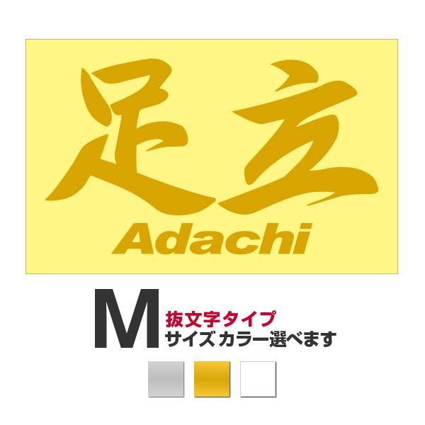 ■文字だけが残る抜き文字タイプのステッカーです。※背景の部分はセパレーターの色でステッカーではありません。■カラーをお選びください。■サイズ：８５×５０mm◆日焼けにも強い素材で雑貨はもちろん自動車やバイクに使えます。◆ヘルメット・車・バイ...