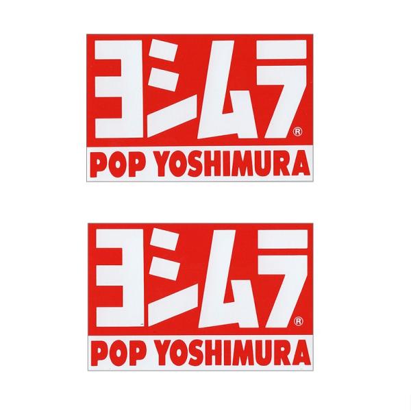 オートバイ・自動車用の部品・用品の研究開発、レース参戦、製造販売を手がけるメーカー ヨシムラ YOSHIMURA の ステッカーです。■ステッカーサイズ：56mm×85mm 2枚入り■製造元：東洋マーク製作所