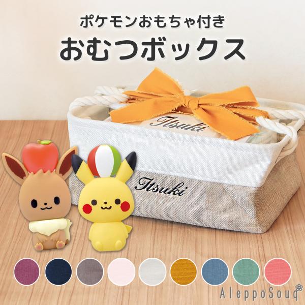 ■商品内容■・ポケモンおもちゃ・収納ボックス(刺繍無料)・おしりふきのふた(名入れ無料)・選べるおむつ・おむつセット内容の説明書 （お試しセット選択時のみ）━Ｓサイズお試しセットの内容━・Pampers(パンパース)さらさらケア/テープ・P...