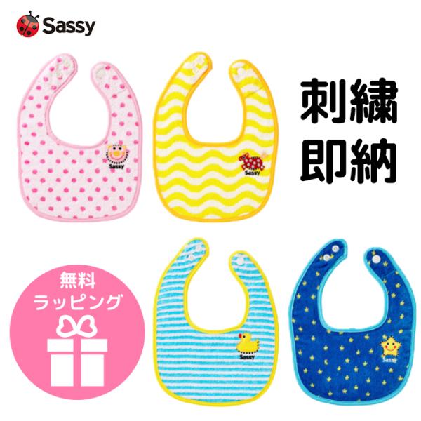 商品詳細Sassyビブ２枚セット約幅22.2cm ×首下14.1cm首回りサイズ＝27cm〜29cm(2段階サイズ調節可能)綿100％