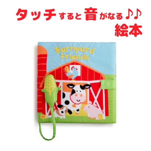 商品詳細DEMDACOサウンドブックW19cm × H19cm × D5cm(しおりを含むと6cm)見て・聞いて・触って楽しむソフトブック型の知育玩具です。各ページのボタン部分にマウスのボタン部分をあてると楽しい音が楽しめます。子供の好奇心...