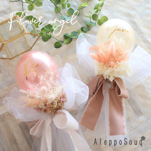 横約45cm×縦約28cm手渡しできるブーケタイプのバルーンです。高級感のある本物のプリザーブドフラワーを使用しております。造花とは違う風合いをお楽しみ頂けます。風船は約1週間〜2週間程お楽しみ頂けます。その間に徐々にしぼんでいきます。北海...