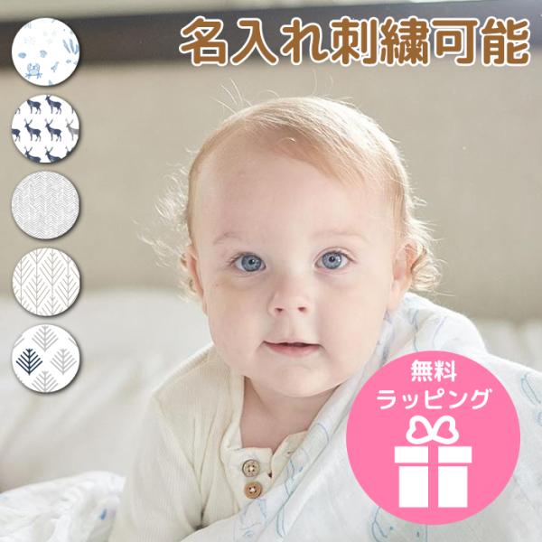 商品詳細●サイズ　約120cm×120cm（おくるみ）　●無料サービス　メッセージカード　ラッピング　　※通常のラッピング(無料)はおくるみが見えるように　透明セロハンで包装し、リボンをお掛けします。　※のしをご希望の場合は包装紙にてお包み...