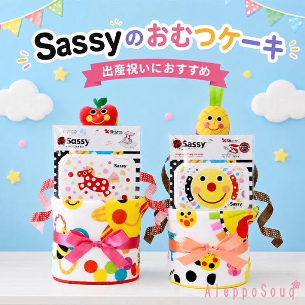 商品名Sassyビタット小さい２段セット内容・紙おむつ(メーカー/サイズ選択可能)・選べるビタット・ミニタオル(お名前刺繍可能)・リストラトル・ラッピング【有料オプション】・ミニタオルのお名前刺繍おむつメーカー/サイズパンパースSテープ　9...