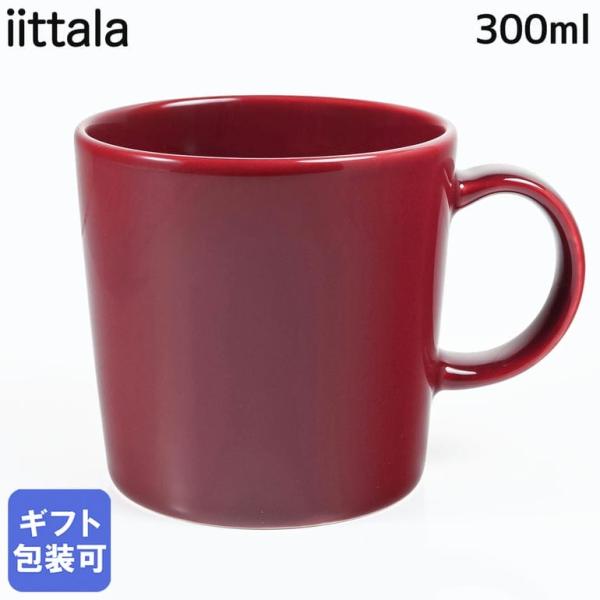 【スペシャルラッピング660円(別売り)】[型番] 1079623[サイズ（約）] 口径8.3cm 高さ8cm[仕様] フリーザ/電子レンジ/オーブン/食洗機可 / 容量 : 300ml[カラー] チェリー[素材] 磁器[重量（約）] 27...