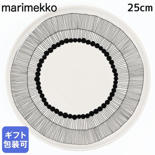 【スペシャルラッピング660円(別売り)】[型番] 75530-190[サイズ（約）] 直径25cm 高さ3cm[カラー] ホワイト / ブラック[素材] 磁器[重量（約）] 775g[付属品] なし[生産国] 中国、フィンランド、タイ、エ...