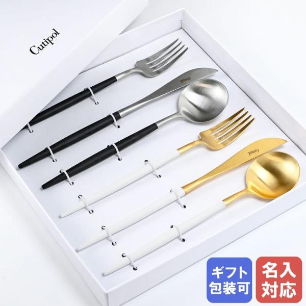 【スペシャルラッピング660円(別売り)】【名入れ可有料】名入れをご希望の場合は、必ず名入れ工賃を別ページからご購入ください。[品番]ディナーナイフ : GO 03 WGB / GO 03ディナーフォーク : GO 04 WGB / GO ...