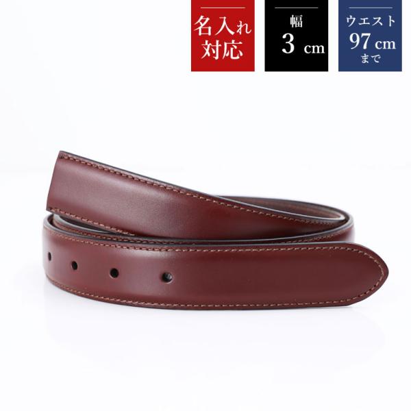 ベルトを長く使用していると、どうしてもベルトの帯部分から消耗して行き、バックルは壊れていないのにベルトが切れた、破れた、ということが起こりますそういった時にベルトのみ交換出来るよう帯部分のみの上質なレザーベルトを作りましたもちろん修理用のベ...