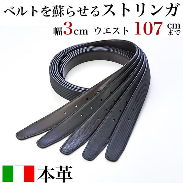 ベルトを長く使用していると、どうしてもベルトの帯部分から消耗して行き、バックルは壊れていないのにベルトが切れた、破れた、ということが起こります。そういった時にベルトのみ交換出来るよう帯部分のみの上質なレザーベルトを作りました。もちろん修理用...