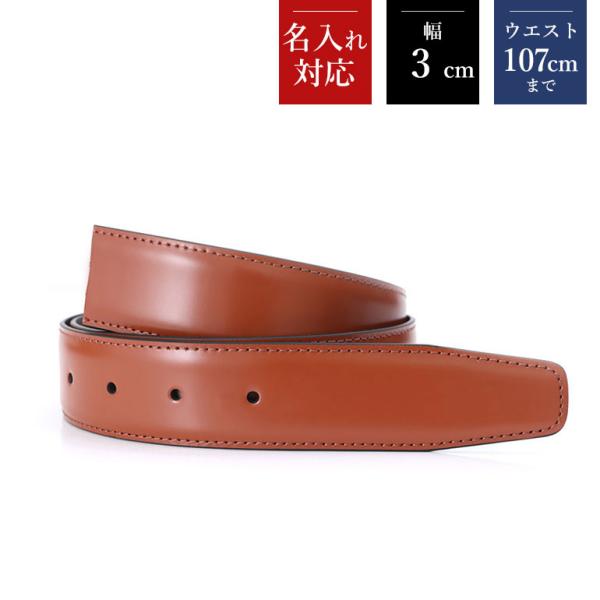 ベルトを長く使用していると、どうしてもベルトの帯部分から消耗して行き、バックルは壊れていないのにベルトが切れた、破れた、ということが起こります。そういった時にベルトのみ交換出来るよう帯部分のみのレザーベルトを作りました。※「ベルトループ」は...