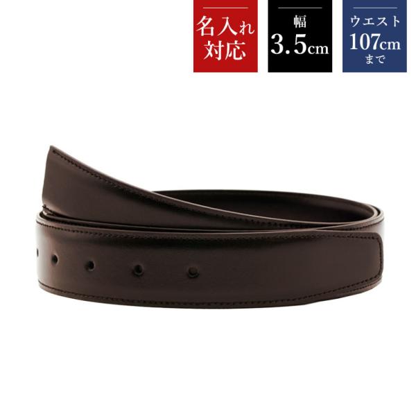 【幅3.5cmのシリーズにグアナコが新登場】ベルトを長く使用していると、どうしてもベルトの帯部分から消耗して行き、バックルは壊れていないのにベルトが切れた、破れた、ということが起こります。そういった時にベルトのみ交換出来るよう帯部分のみのレ...