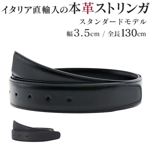 【幅3.5cmのシリーズにグアナコが新登場】ベルトを長く使用していると、どうしてもベルトの帯部分から消耗して行き、バックルは壊れていないのにベルトが切れた、破れた、ということが起こります。そういった時にベルトのみ交換出来るよう帯部分のみのレ...