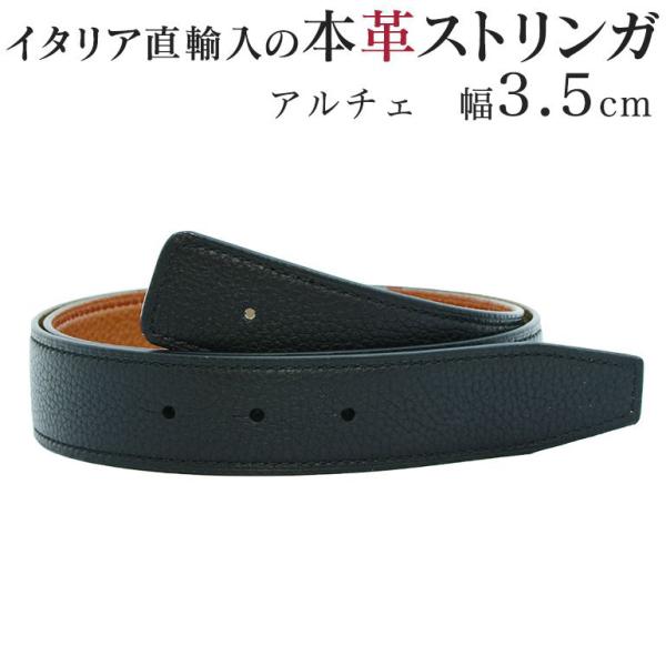 〜アルチェ / Alce〜柔らかい革で作られたアルチェのストリンガ。通常のストリンガとは異なり、トップ式バックルに対応したシリーズになります。トップ式バックルで有名なエルメスのコンスタンス（Hバックル）やルイヴィトンのサンチュールにも替えベ...