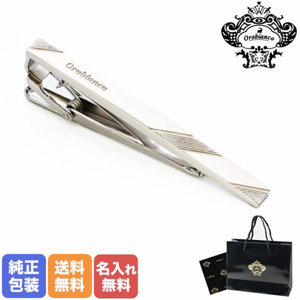 【名入れ無料】就職祝い、お世話になった方への贈り物としても喜ばれます[型番] ort147 (6812303)[サイズ(約)] [サイズ(約)] 縦4mm 横58mm 高さ17mm[カラー] シルバー[素材] 真鍮 ロジウムメッキ[付属品]...