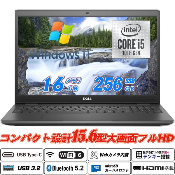 ★Windows 11 Pro がインストール済みだから届いてすぐにお使いいただけます。メーカー：DELL(デル)商品名：Latitude 3510画面：15.6インチ FHD WVA (1920 x 1080) 非光沢CPU■第10世代イ...