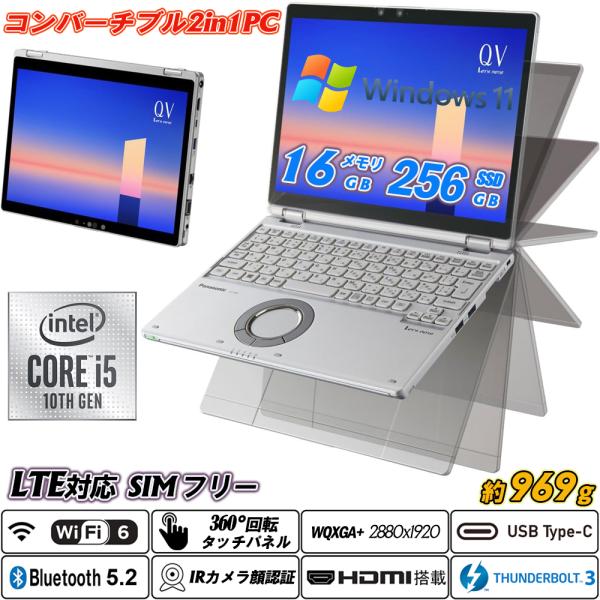 ★Windows 11 Pro がインストール済みだから届いてすぐにお使いいただけます。メーカー：Panasonic(パナソニック)商品名：Let's note CF-QV9種類：ノートパソコン / コンバーチブル 2in1PC画面■12....
