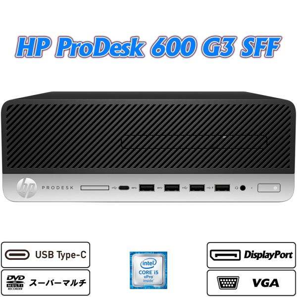 ★Windows 10 Pro 64bitがインストール済みだから届いてすぐにお使いいただけます。メーカー：HP(ヒューレットパッカード)商品名：ProDesk 600 G3 SFFCPU■インテル Core i5-6500 プロセッサー（...