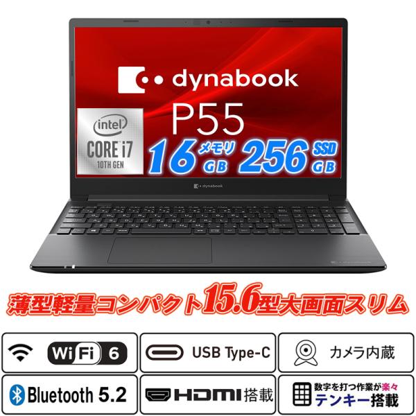 メーカー：Dynabook(ダイナブック)商品名：dynabook P55画面15.6型ワイド、HD:1,366×766ドット、LED液晶、ノングレア、省電力LEDバックライトCPU■第10世代 インテル Core i7 - 10510U ...