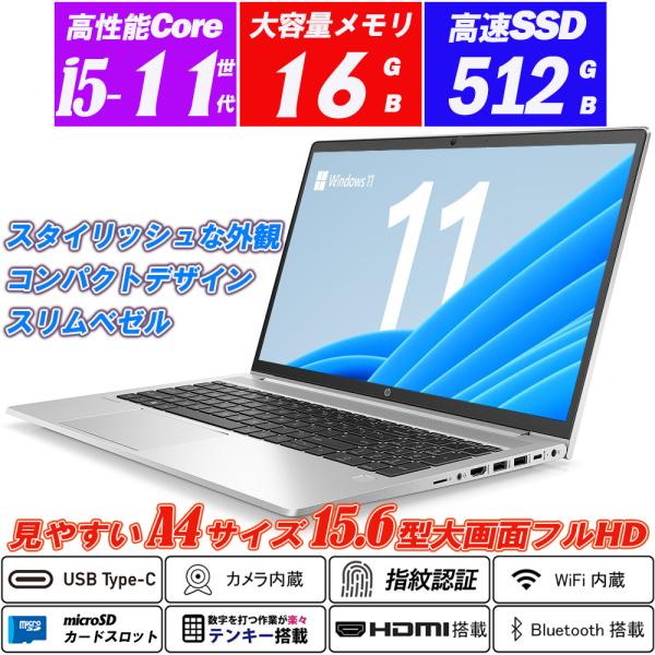 メーカー：hp(エイチピー)商品名：ProBook 450 G8画面■15.6インチワイド（16：9）FHD液晶ディスプレイ、LEDバックライト■非光沢、1920×1080ドット、250cd/平方メートル、最大1677万色、UWVACPU■...