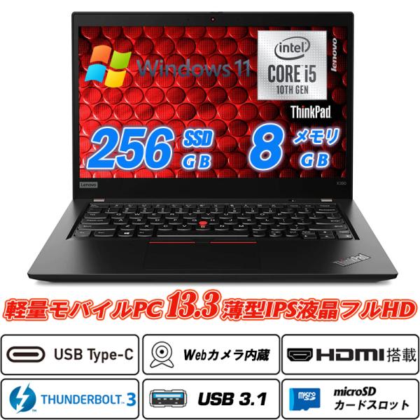 メーカー：Lenovo(レノボ)商品名：ThinkPad X390画面■LEDバックライト付 13.3型 FHD IPS液晶■1920x1080、1,677万色以上、16:9、光沢なしCPU■第10世代インテル Core i5-10210U...