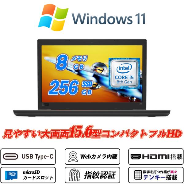 メーカー：Lenovo(レノボ)商品名：ThinkPad L580画面LED バックライト付 15.6型 FHD IPS 液晶 (1920 x 1080)、光沢なしCPU■インテル第8世代 Core i5-8250U プロセッサー■4コア8...