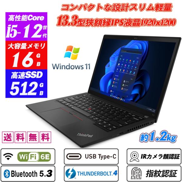 メーカー：Lenovo(レノボ)商品名：ThinkPad X13 Gen 3画面■LEDバックライト付 13.3型 WUXGA、IPS液晶、光沢なし■1920x1200ドット、約1,677万色、16:10CPU■インテル Core i5-1...
