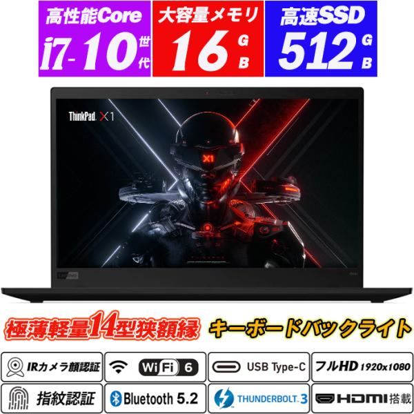メーカー：Lenovo(レノボ)商品名：ThinkPad X1 Carbon Gen 8画面■LED バックライト付 14.0型 FHD 1920x1080ドット■IPS液晶、1,677万色以上、16:9、光沢なしCPU■インテル第10世代...