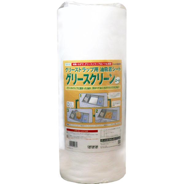 ※沖縄・離島へは発送できません。グリーストラップ用 油吸着シート グリースクリーン ロール ５０ｃｍ×１０ｍポリプロピレン製なので水を吸わずに、油脂類だけを吸着します。一度吸着した油脂類をしっかり閉じ込めて逃がしません。●50cm×50cm...