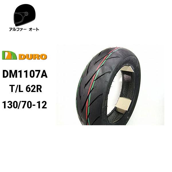 | 商品詳細リアタイヤ用メーカー:DURO(デューロタイヤ)商品名:DM1107Aサイズ:130/70-12 62R仕様:TL(チューブレス)JAN:4571460838237  ※リア用| おすすめポイントハイグリップタイヤの真価■ドイツ...