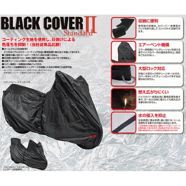 【DAYTONA[デイトナ]】 バイクカバー ボディーカバー [Mサイズ][77513]BLACKCOVER スタンダード2[ブラックカバー][スタンダード][77513][バイクカバー][ボディーカバー]【バイクカバー】【ボディーカバー】...