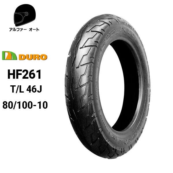 【DURO】【パターン：HF261】【80/100-10 46J TL】DUROタイヤって？DURO【デューロ】は1945年に設立された老舗のタイヤメーカーです。デューロは安全で高性能なタイヤを供給したいという企業理念からスタートしました。...